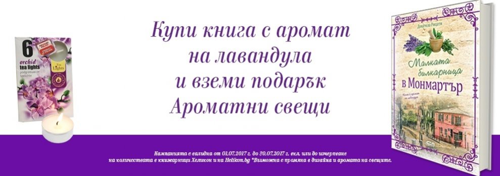 Книжарница Хеликон | Helikon.bg